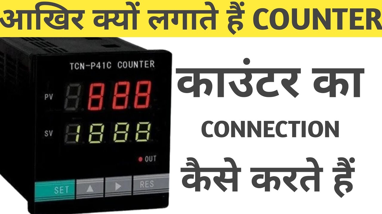 How to connect the counter | Counter कैसे काम करता है | counter क्यों ...