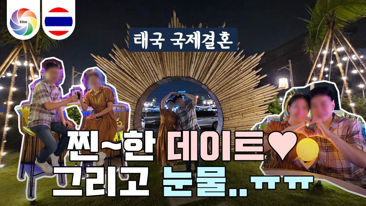 방콕 신혼여행 🤍 찐~한 데이트 그리고 눈물 ㅠㅠ 태국국제결혼 태국여행 신혼부부브이로그 방콕여행 신혼여행 신혼부부 국제결혼 Youtube