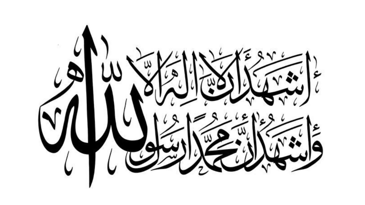 Arabic calligraphy Asadu La ilaha illallah Muhammad rasulullah kalma ...
