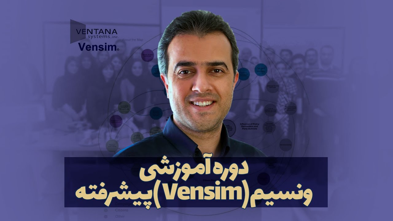 Advanced Topics in System Dynamics with Vensim - YouTube