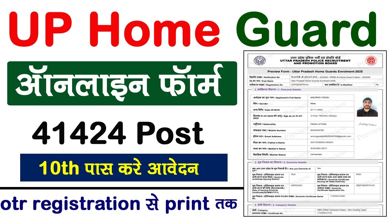 UP Home Guard Form 2025 | UP Home Guard Bharti 2025 Form Kaise Bhare ...