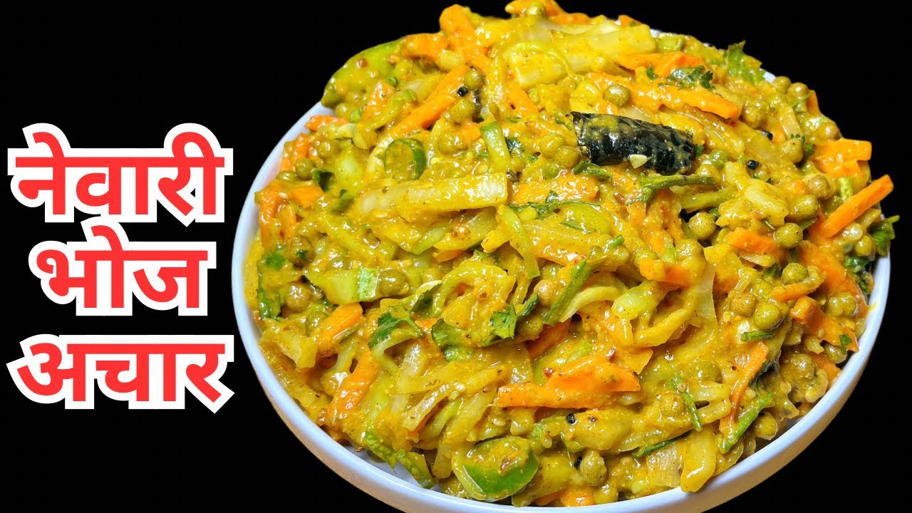 Newari Bhoj ko Achar Recipe| Newari Achar| Nepali Achar| - YouTube