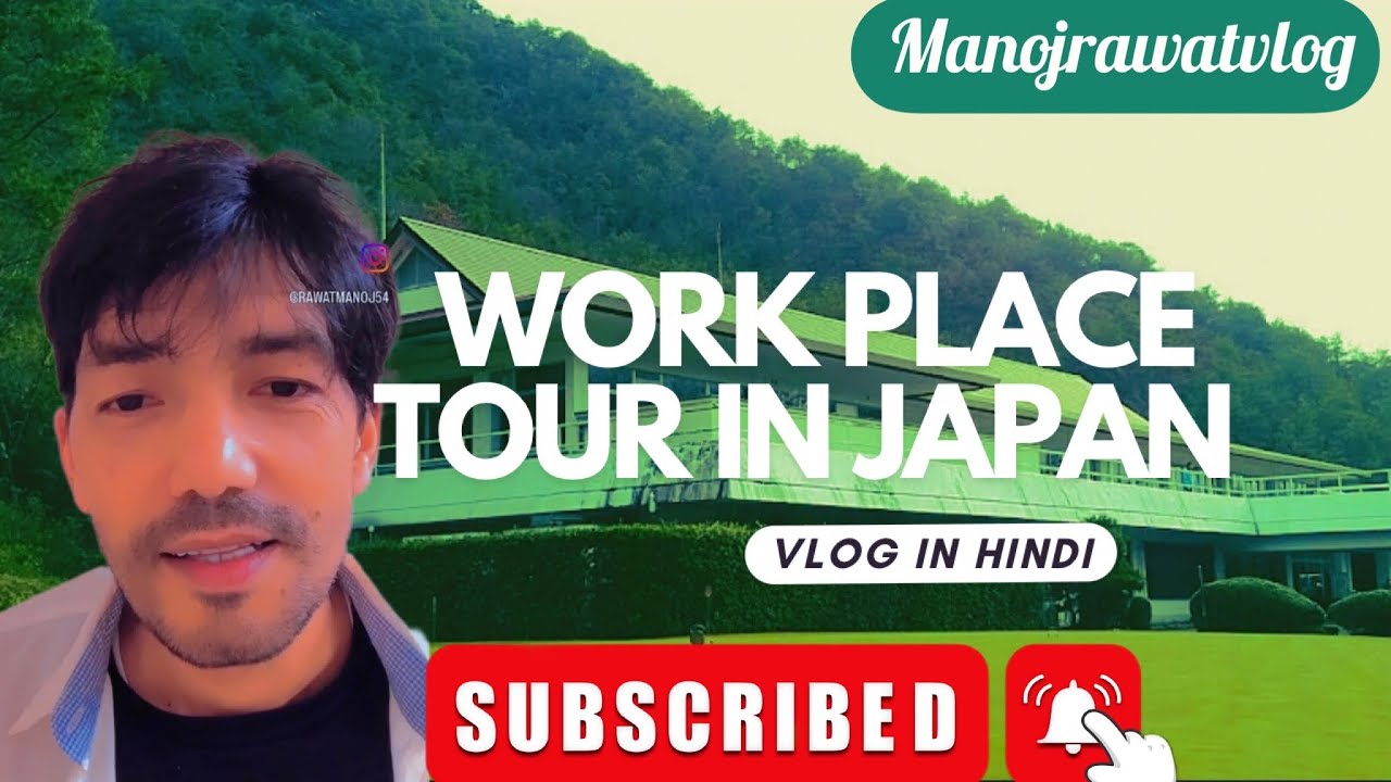 My Work place tour in Japan #japanvlog#india#manojrawatvlog - YouTube