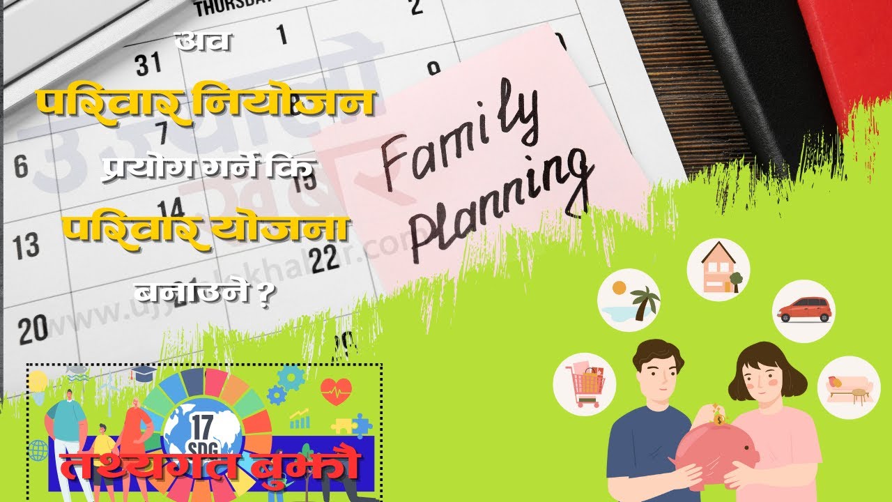 Using family planning or creating a family plan - YouTube