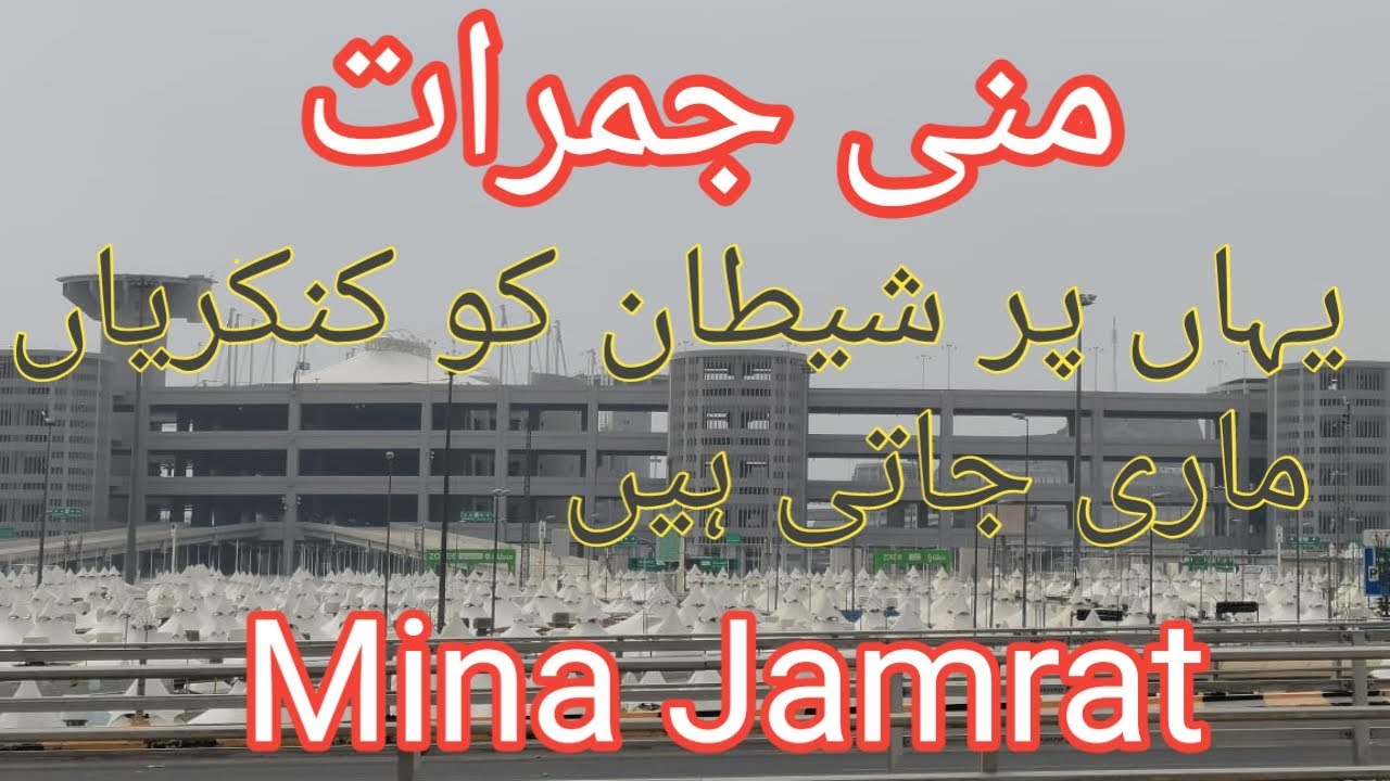 Mina Jamarat | Mina ki Ziyarat |Mina Makkah Mukrama | Hajj 2022| Inside ...