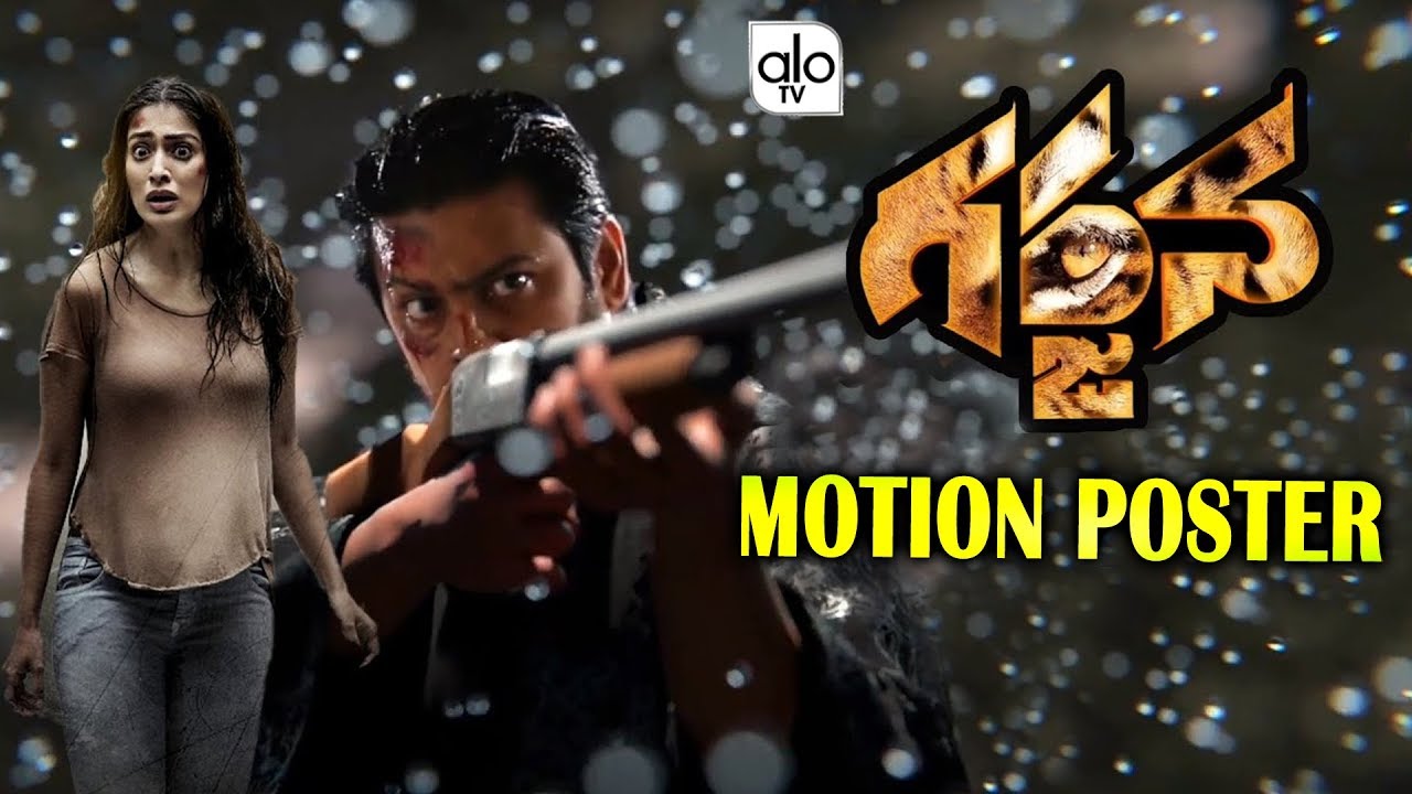 Garjana Movie Motion Teaser | Laxmi Rai | Srikanth | Latest Telugu ...