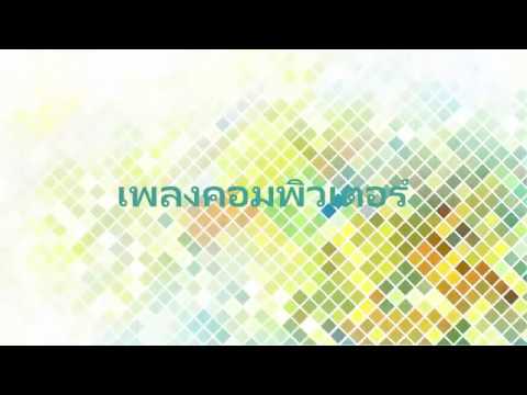 Computer song - YouTube