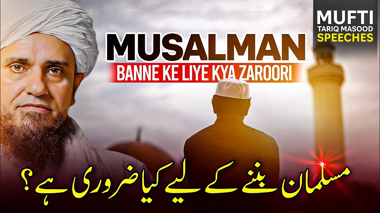 Musalman Banne Ke Liye Kya Zaroori Hai? | Mufti Tariq Masood Speeches 🕋 ...