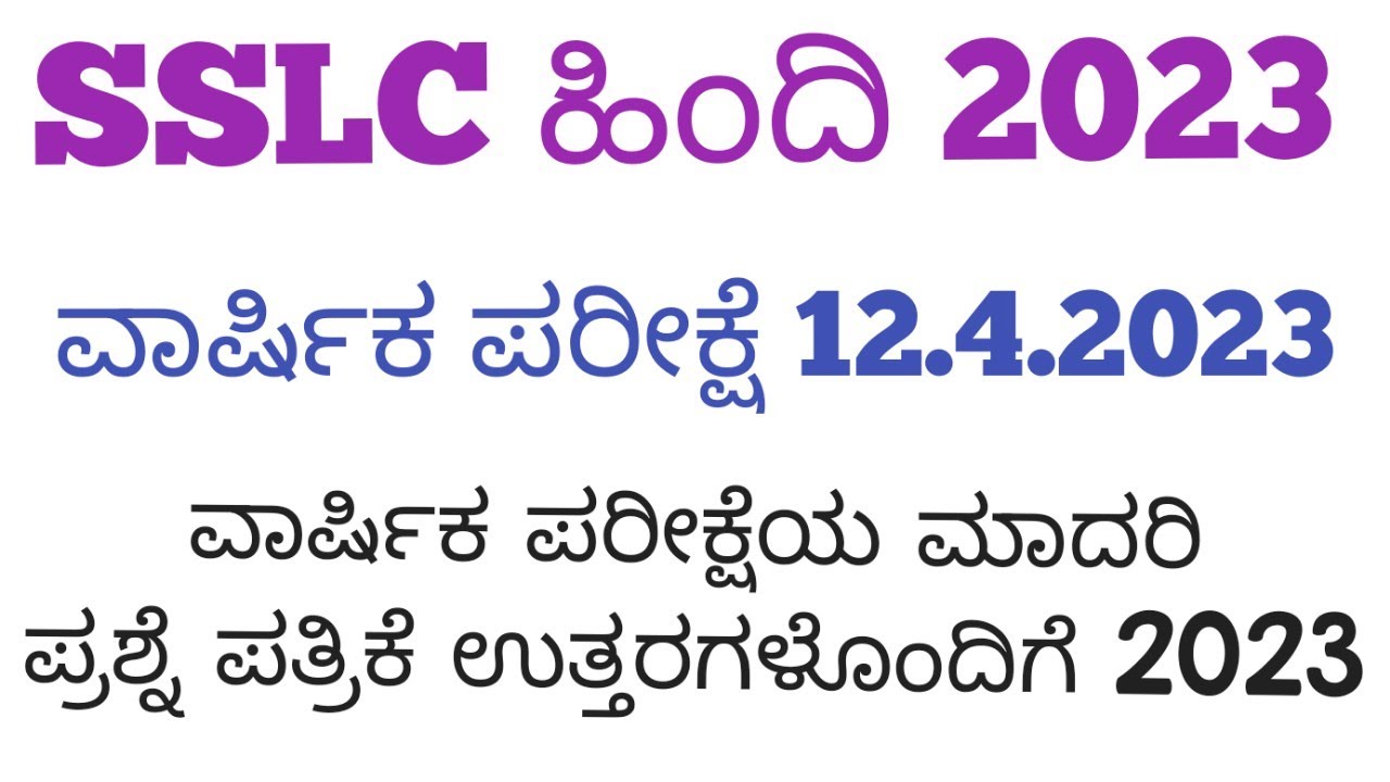 SSLC Hindi Final Exam Model Question Paper With Answers 2023 | ಹಿಂದಿ ...