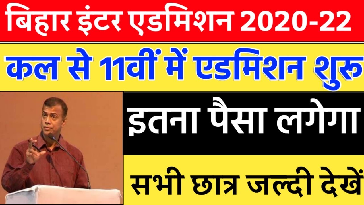 Bihar Board 11th Admission 2020 22 11th bihar-board-11th-admission-2020-22-11th