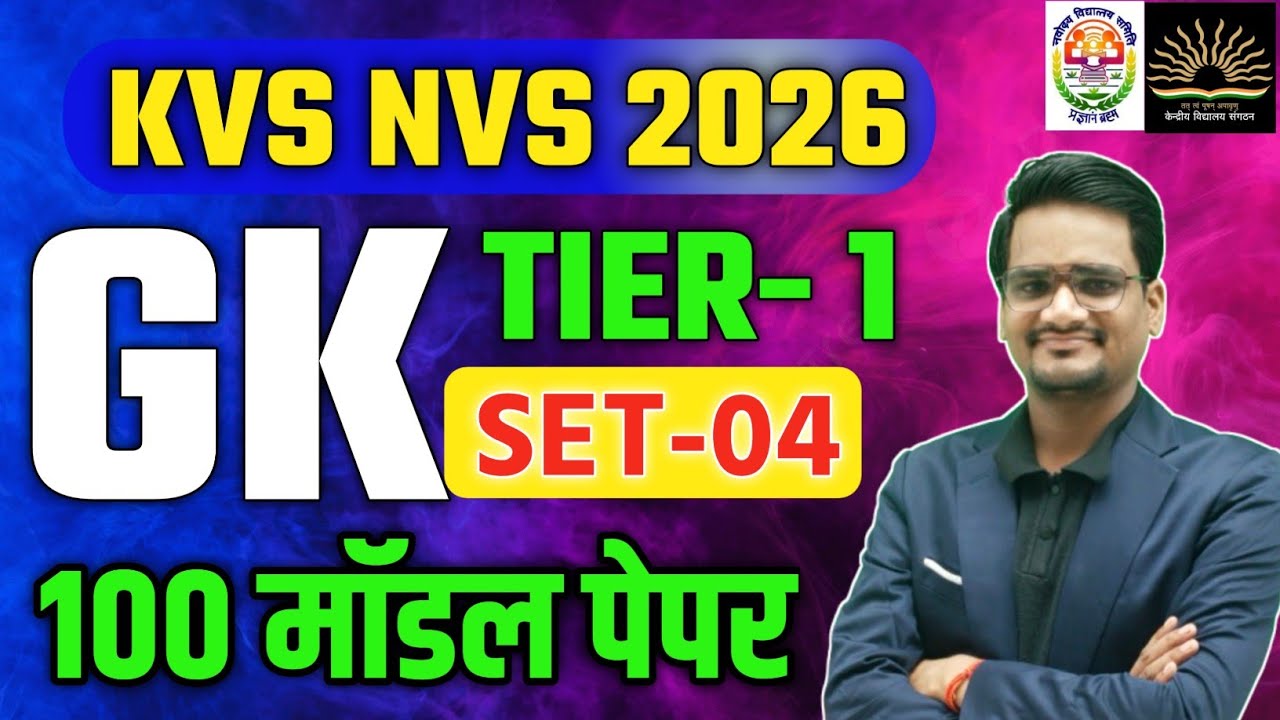 KVS GK GS MODEL PAPER -04 | KVS NVS TIER 1 GK-GS | KVS NVS 2025 General ...