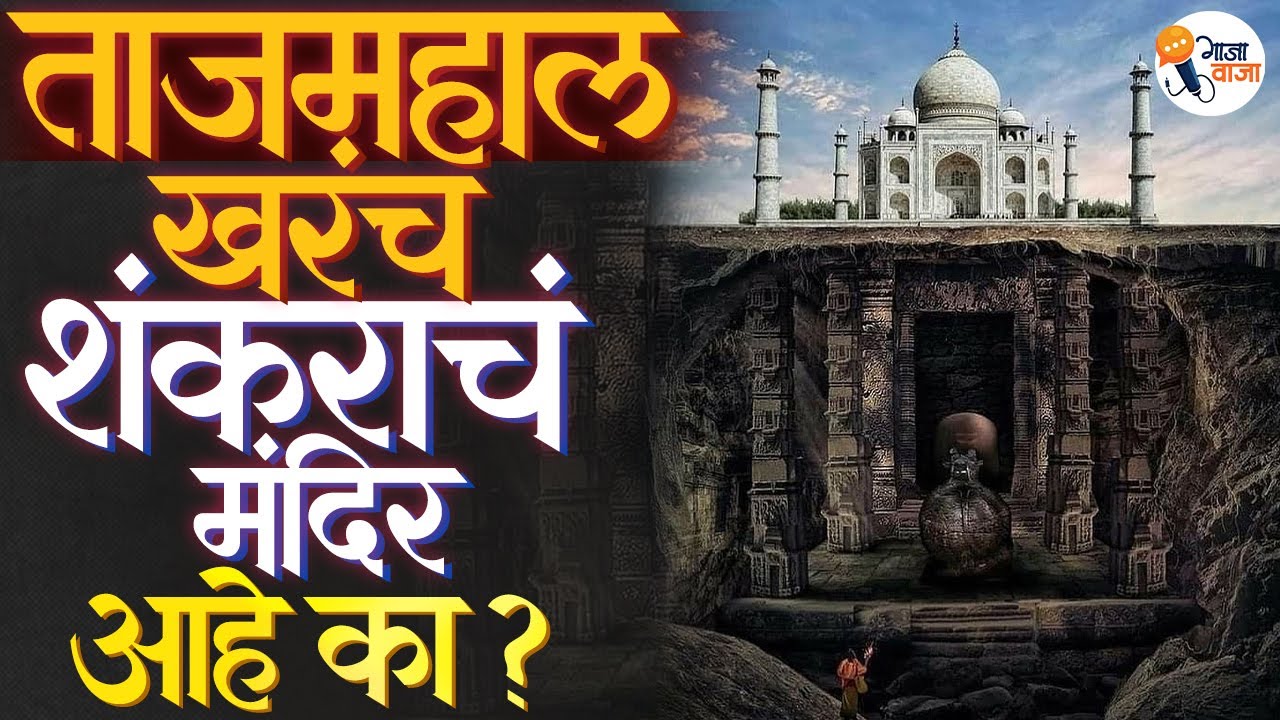 The Inside Story of Taj Mahal | Tejo Mahalaya | Gajawaja - YouTube