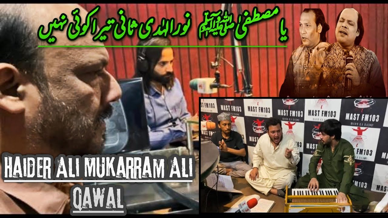 Ya Mustafa Noor ul Huda || Haider Ali Mukarram Ali Qawal || Rizwan ...