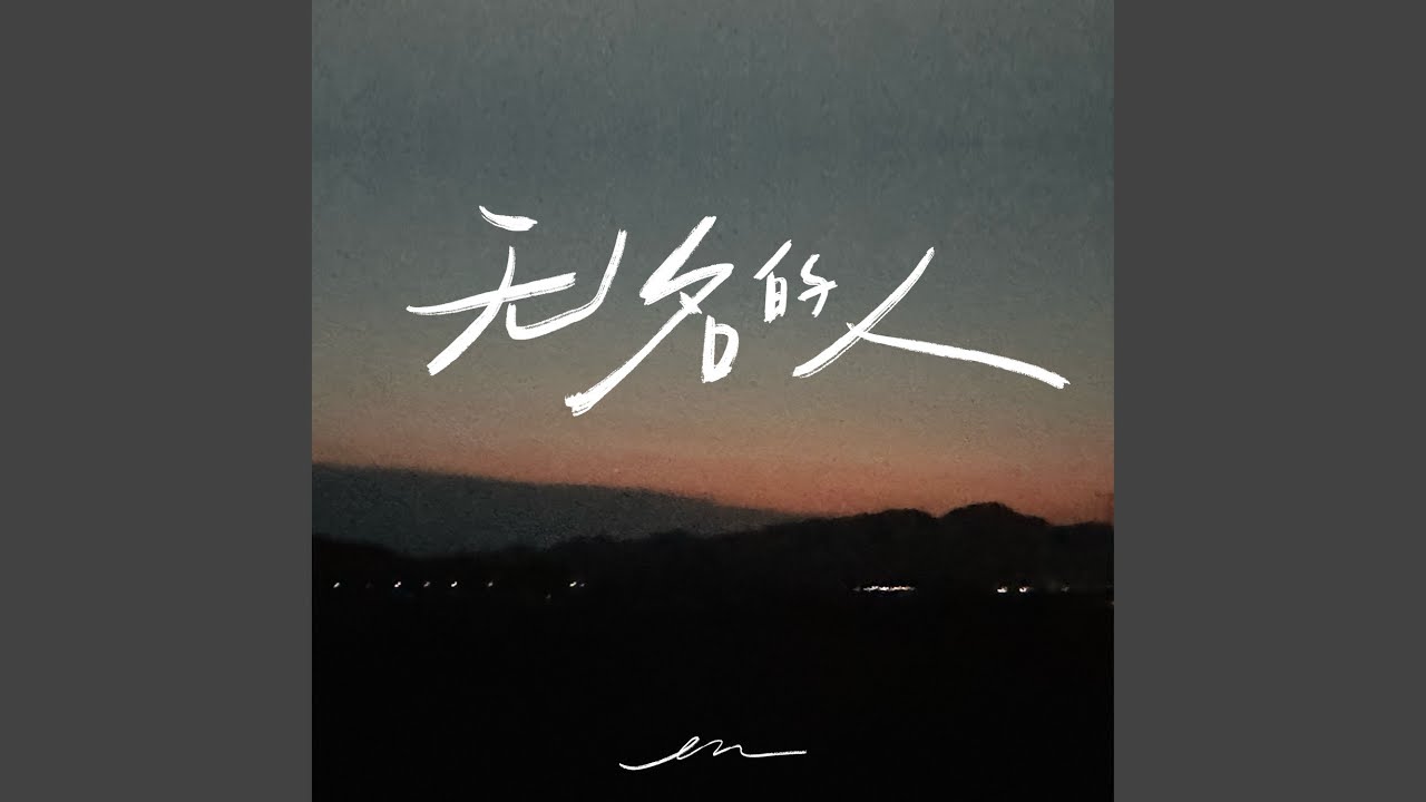 Nameless people - YouTube