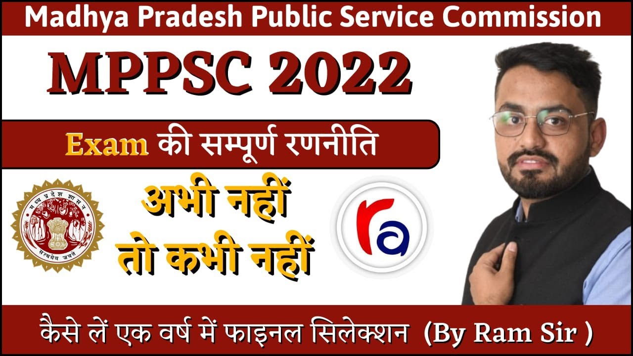 MPPSC 2022 | PRE Notification | Detailed Strategy | Clear Pre + Mains ...