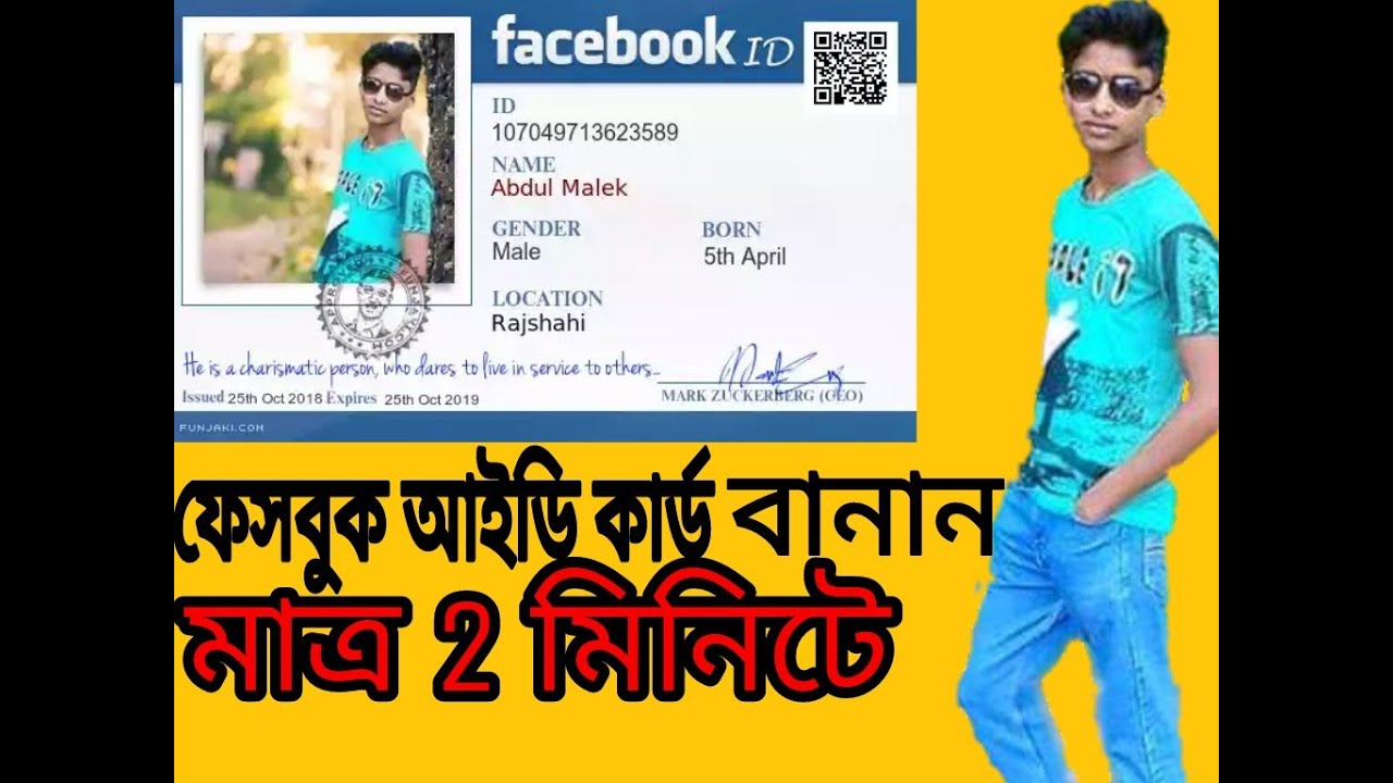 Make an id card on Facebook just 2 minute - YouTube