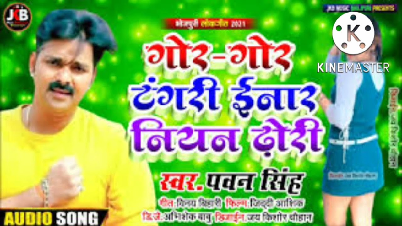 Gor Gor Tangari Inar Niyan Dhodi Dj Remix Song | Inar Niyan Dhodi Pawan ...