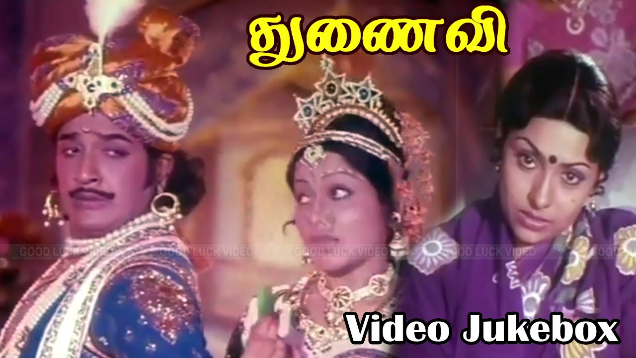 Thunaivi Movie Full Songs | Sivakumar, Sujatha | M.S. Viswanathan ...