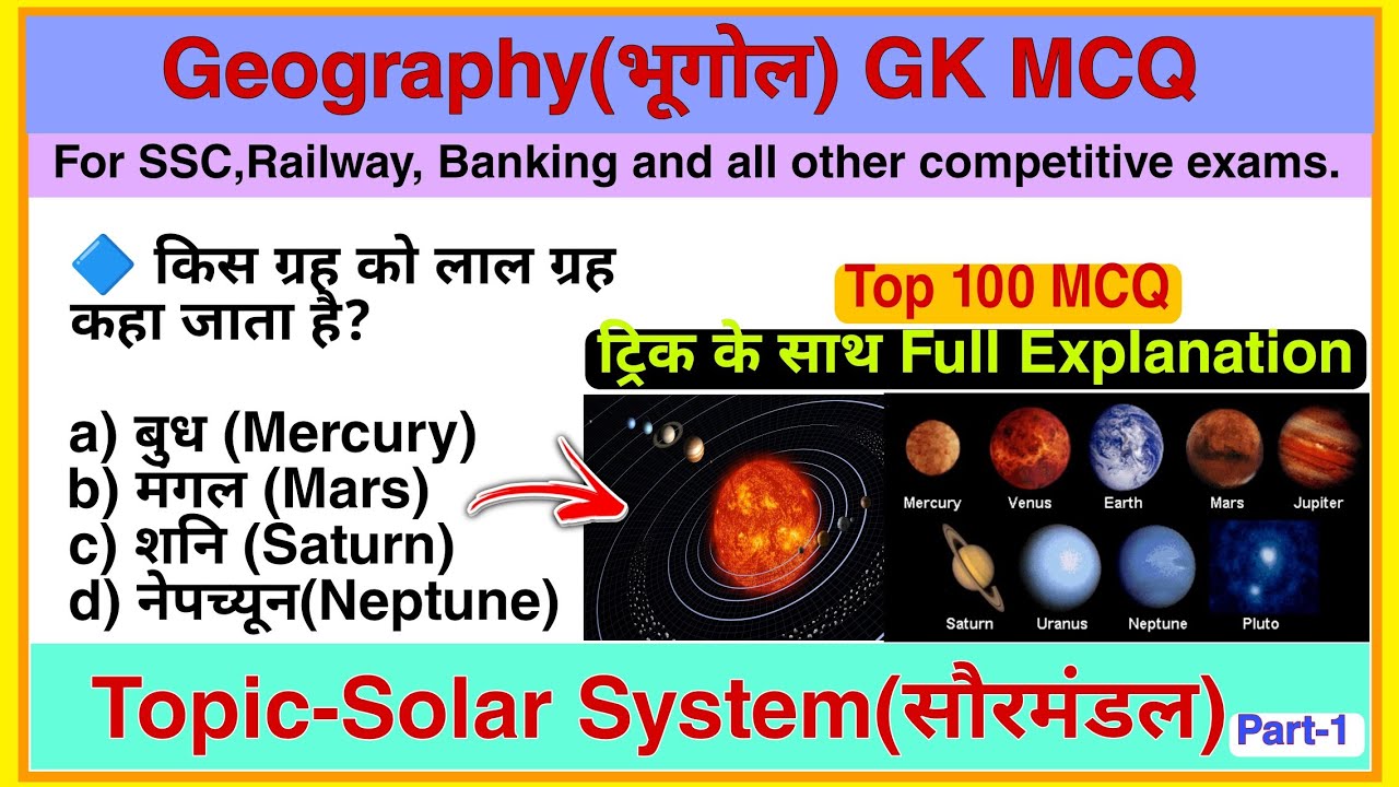 Solar system MCQ/Top 100 MCQ/The Solar system/solar system planets MCQ ...