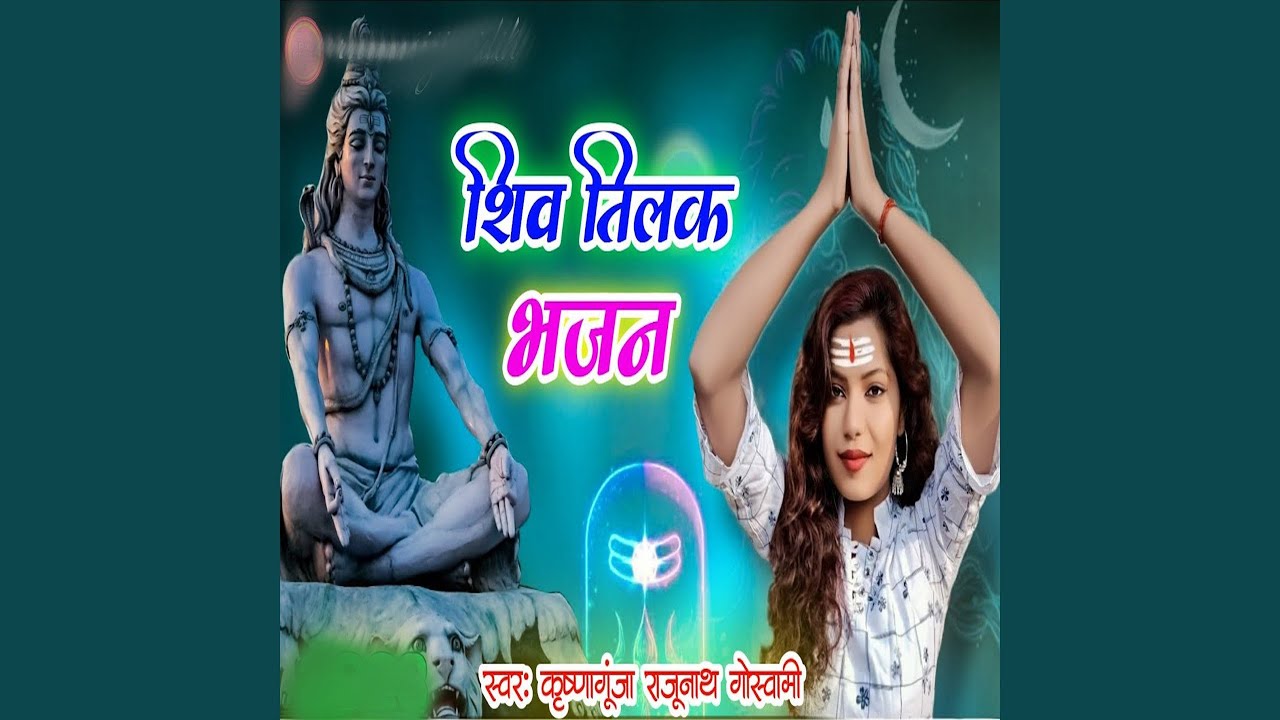 Shiv Tilak Bhajan (feat. Rajunath Goswami) - YouTube