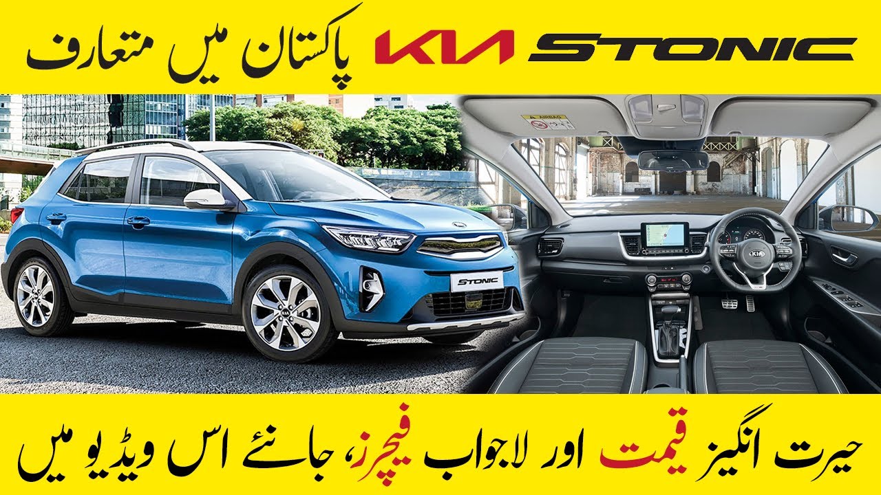Kia Stonic 2021 Price in Pakistan | First Look Review | Kia Stonic EX 1 ...