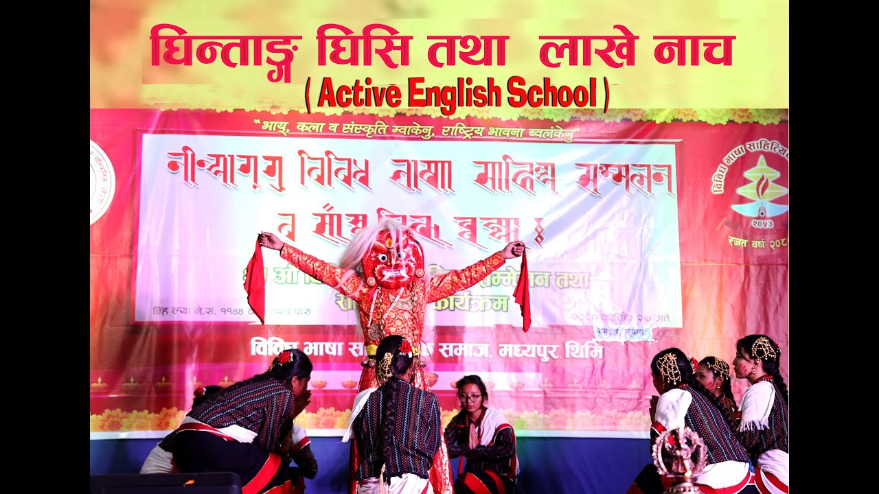 Active English School l घिन्ताङ्ग घिसिङ्ग तथा लाखे नाच l Newari Dance ...