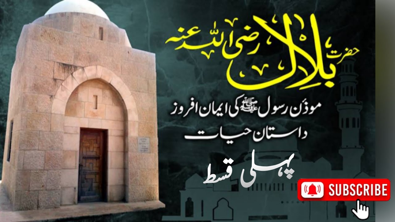 The Biography of Hazrat Muhammad (P.B.U.H) Part # 1 | The Real Life ...