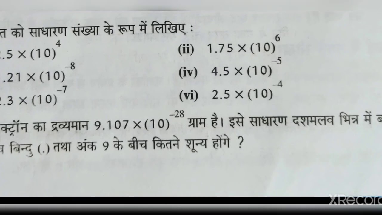 10 July 2020 ||INDICES|| class 7 th mathematics - YouTube