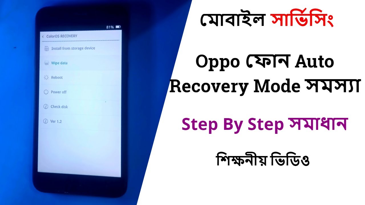 Oppo ফোনের অটো Recovery Mode,Fastboot চলে আসে । মোবাইল সার্ভিসিং ...