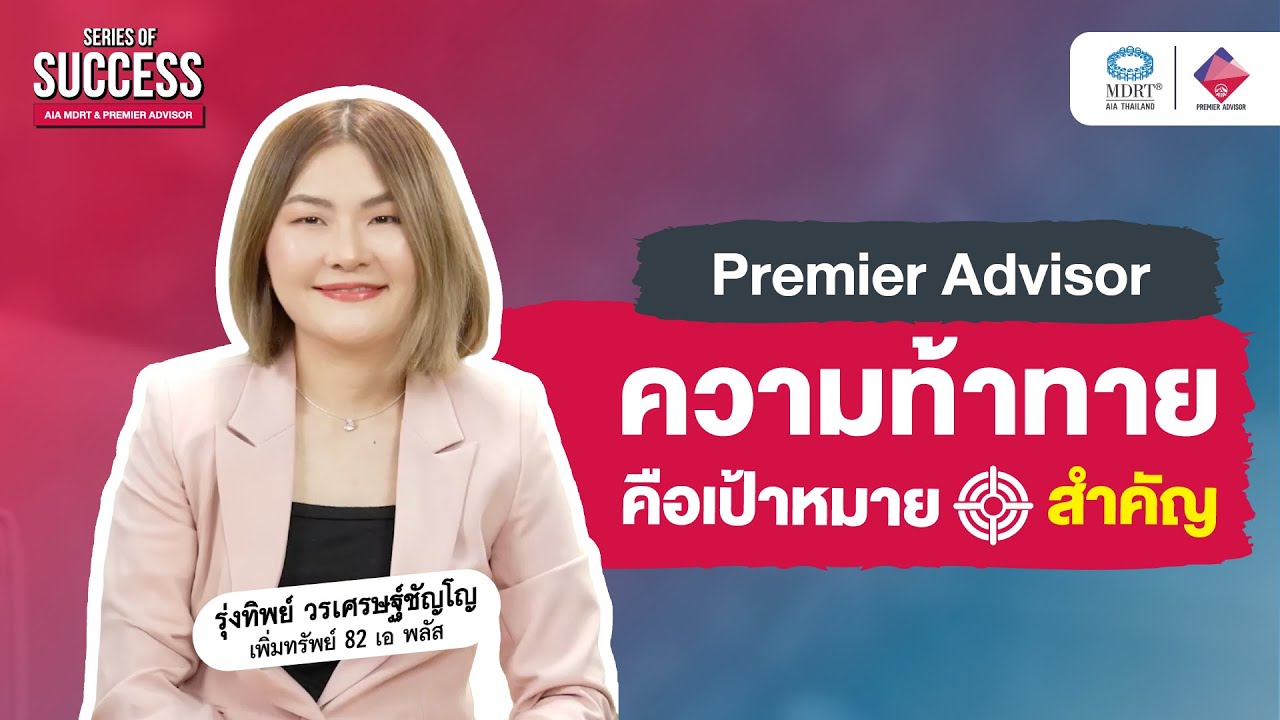 Series of Success - MDRT & Premier Advisor EP4 - YouTube