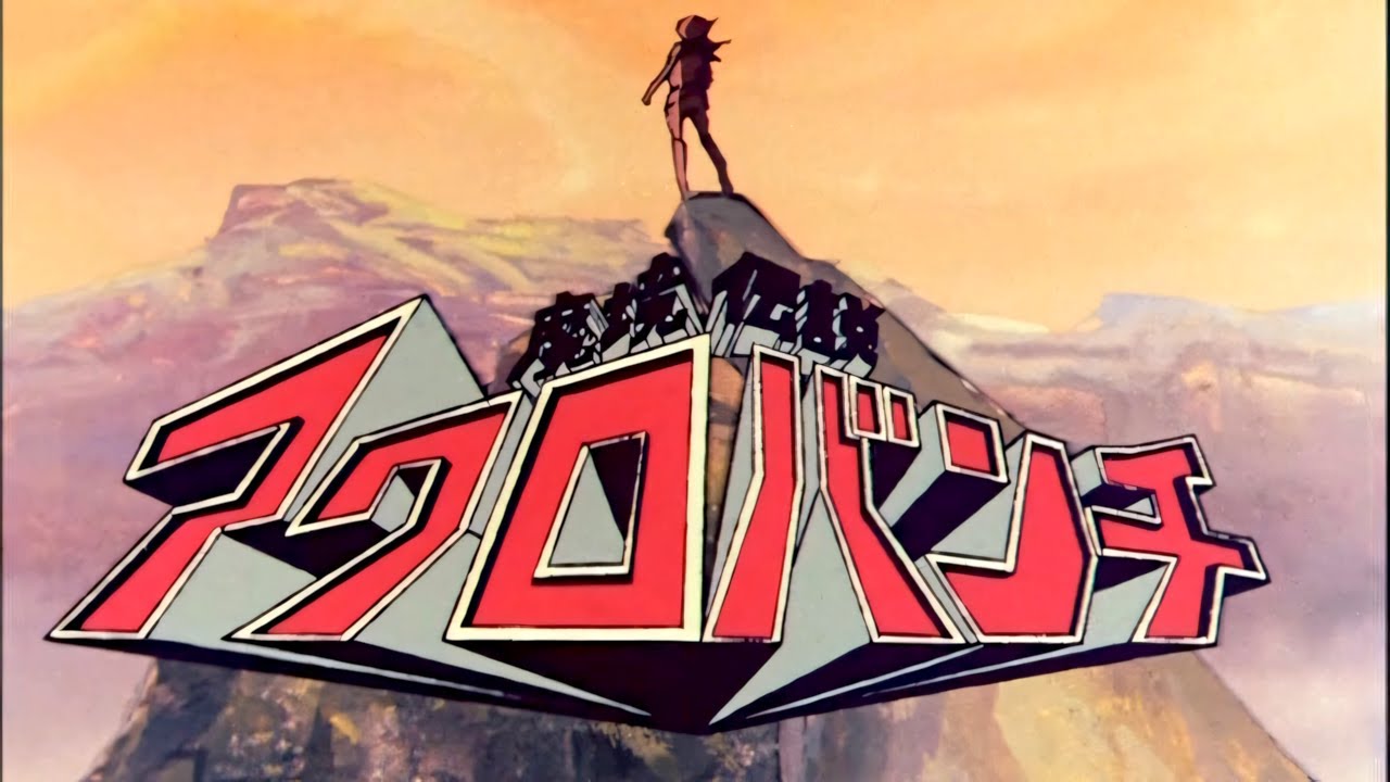 Makyou Densetsu Acrobunch OP (1982) [AI Upscaled] - YouTube