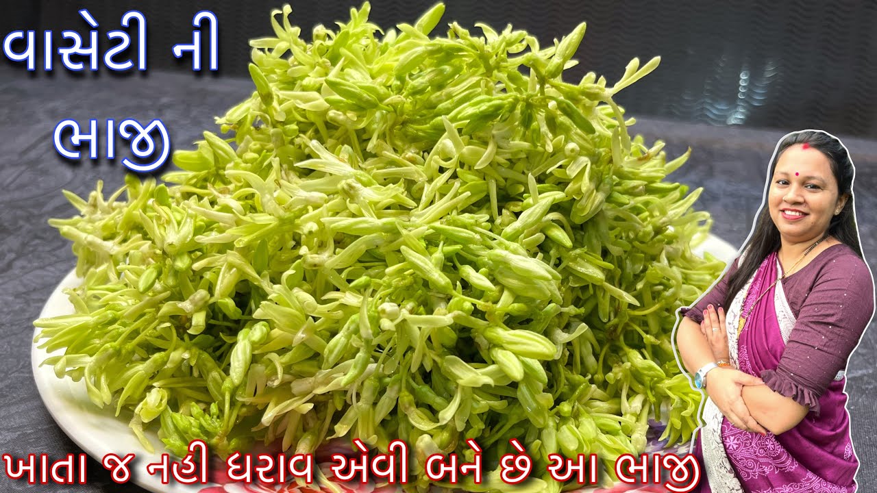 ખાતા જ નહીં ધરાવ એવી સુપર ટેસ્ટી બને છે આ વાસેટીની ભાજી | Vaseti ni ...