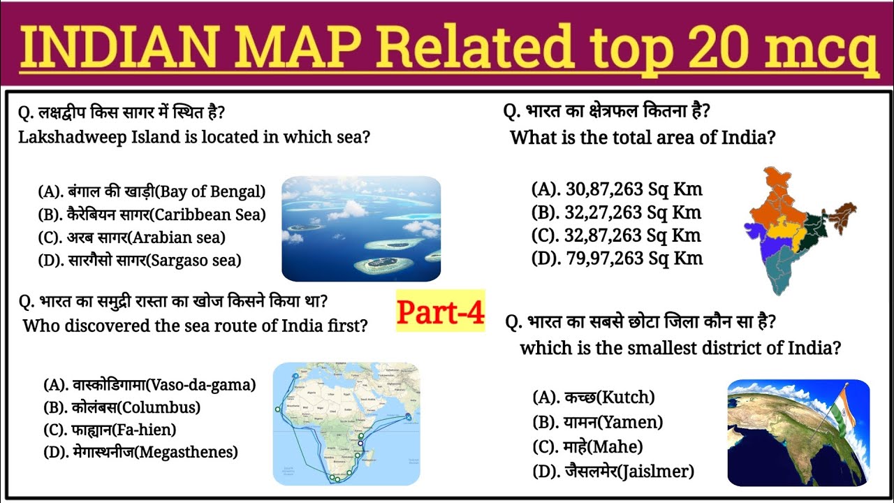 India map related top 20 mcq question | India gk question| - YouTube