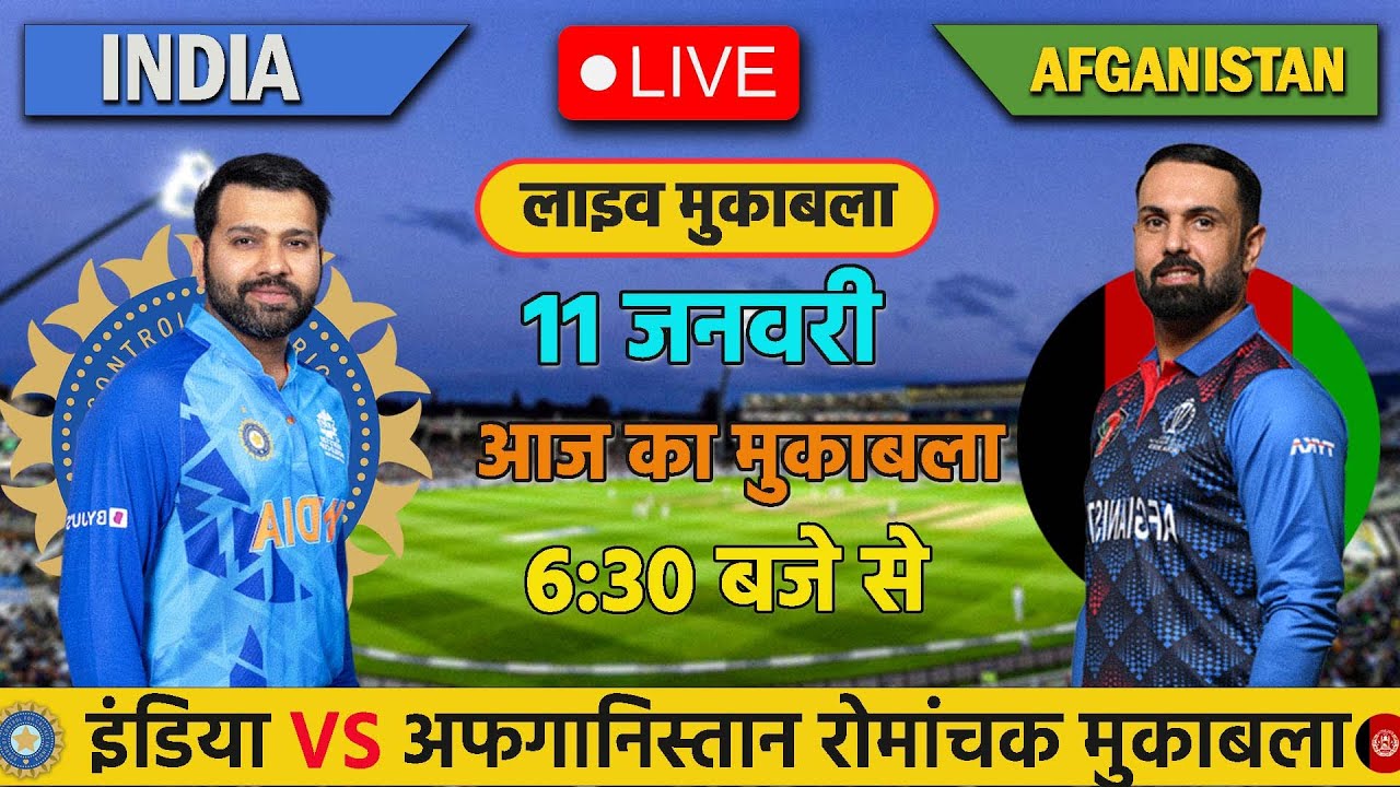 🔴INDIA VS AFGANISTAN 2ND T20 MATCH TODAY | IND VS AFG | Cricket live ...