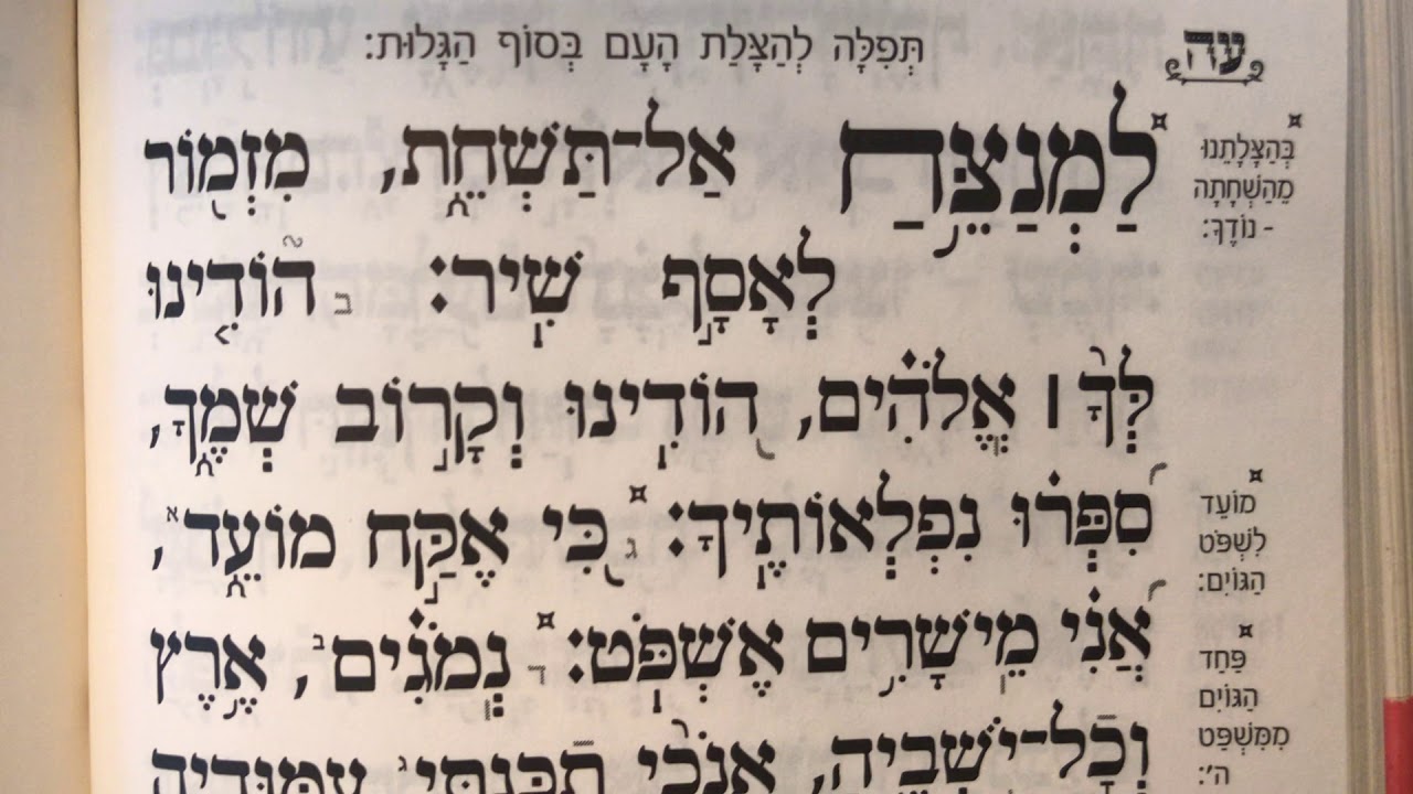 תהלים פרק עה Tehillim perek 75 Psalms chapter 75 - YouTube