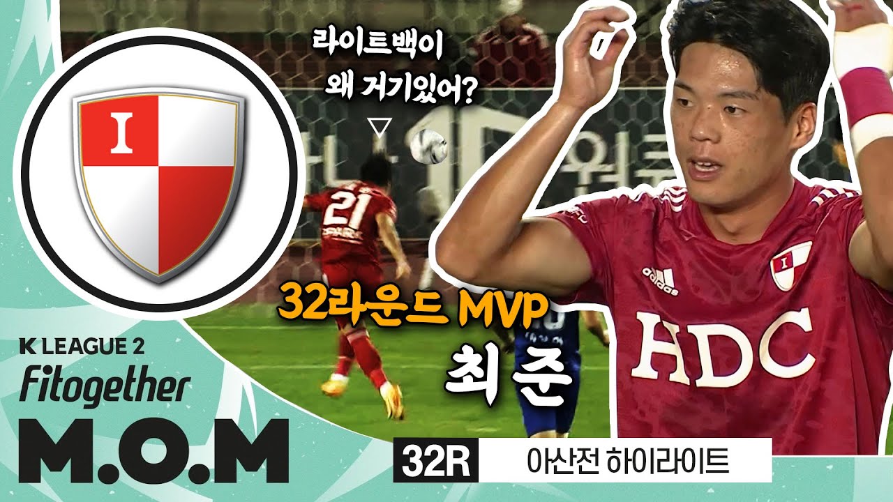 U23 황선홍호 1기에도 차출된 U20 월드컵 스타;;ㅣ부산아이파크 최준ㅣ2021 K리그 2 '32R MVP' 하이라이트 - YouTube