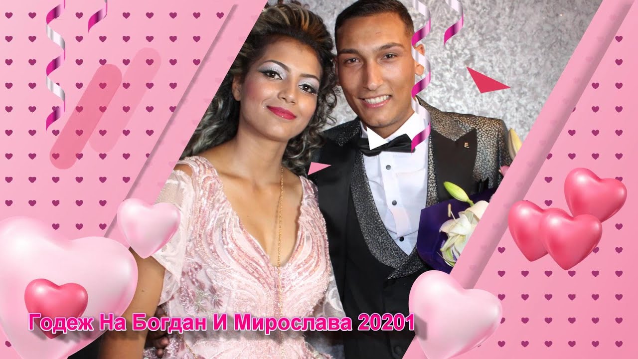 Годеж На Богдан И Мирослава 2021 - YouTube