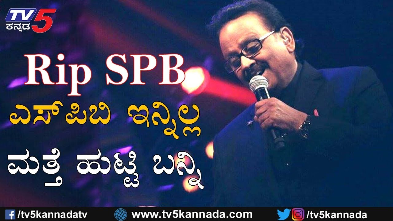 LIVE : Famous Singer SP Balasubrahmanyam Passed Away | TV5 Kannada ...