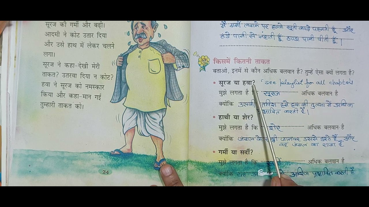 class 2 chapter 4 Adhik Balwan Kaun Rimjhim new session cbse ncert ...