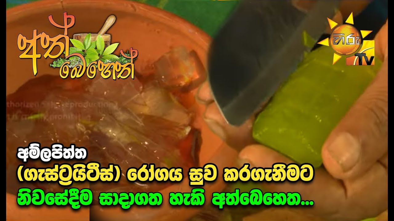 Ath Beheth | අත් බෙහෙත් | 2019 -01 -02 - YouTube