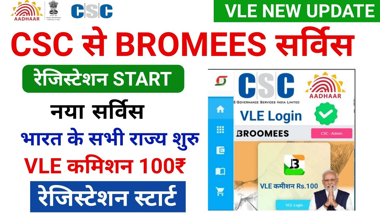 csc new update ! CSC से BROMEES सर्विस START | सभी लोंगो का ...