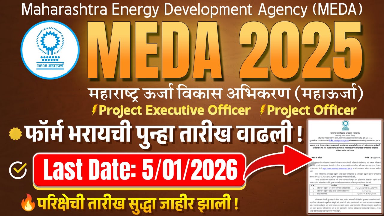 🔥MEDA 2025 Exam Date Announced & Exam Form Date Extended | Project ...