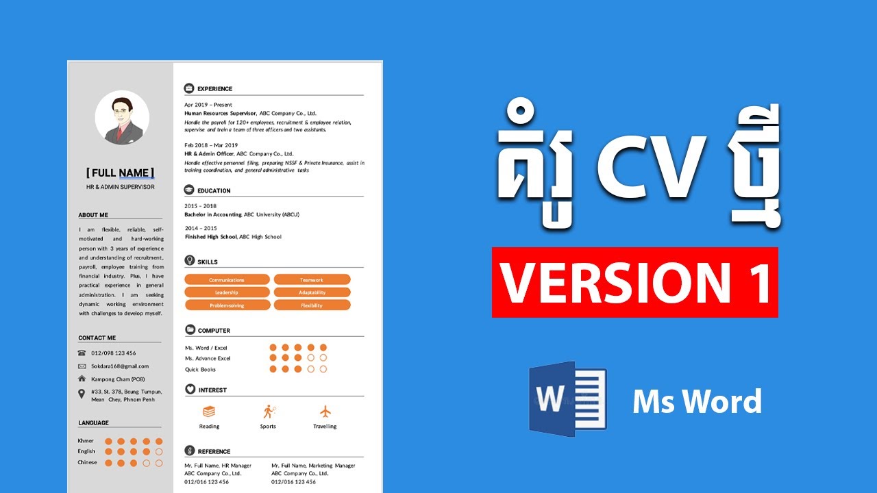 របៀបសរសេរ CV ដាក់ពាក្យស្វែងរកការងារ (Version 1) - How to write a ...