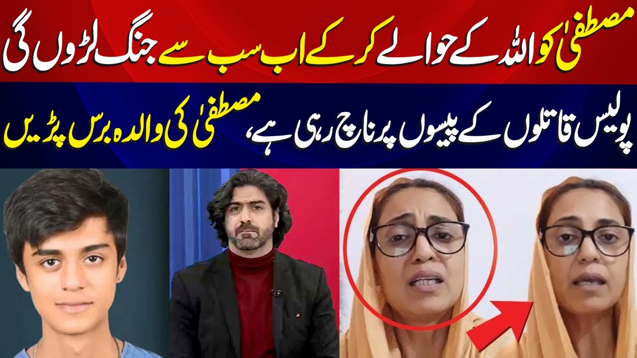 Mustafa Ki Walida Baras Parin | Asal Mujrimon Ka Chehra Samne Aa Gaya ...