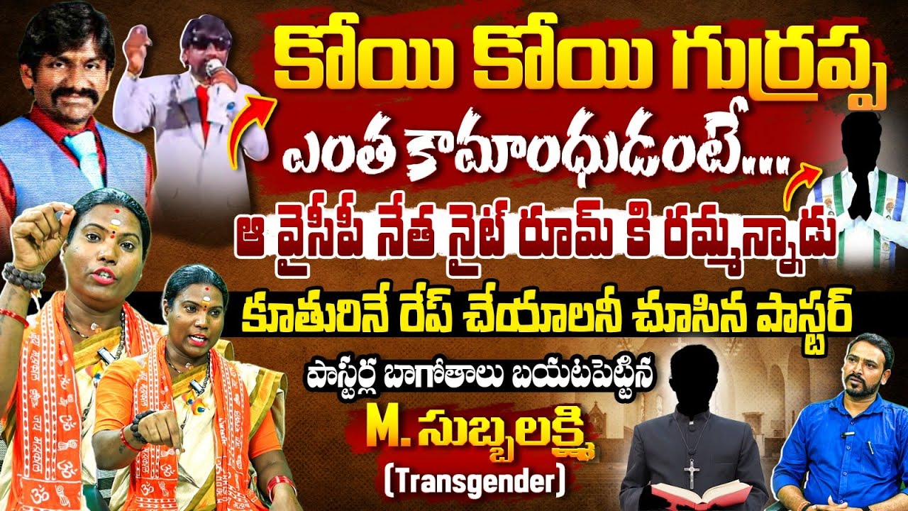 Transgender Subbalakshmi SENSATIONAL Exclusive Full Interview | Meesala ...