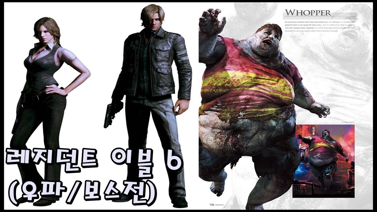 레지던트 이블 6/바이오하자드 6 (레온, 헬레나 VS. 우파/보스전) Resident Evil 6/Biohazard 6 ...