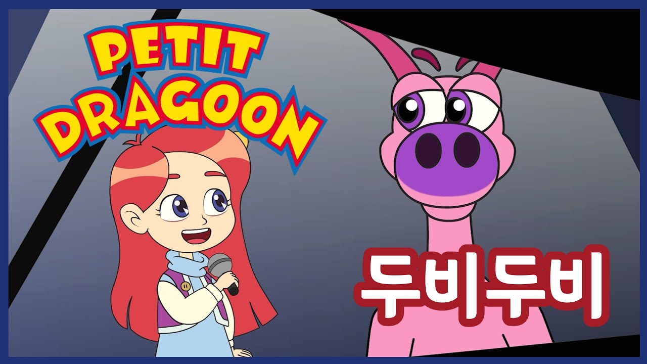 두비두비 (Dooby Dooby) | 쁘띠 드라군 싱어롱 애니메이션 - YouTube