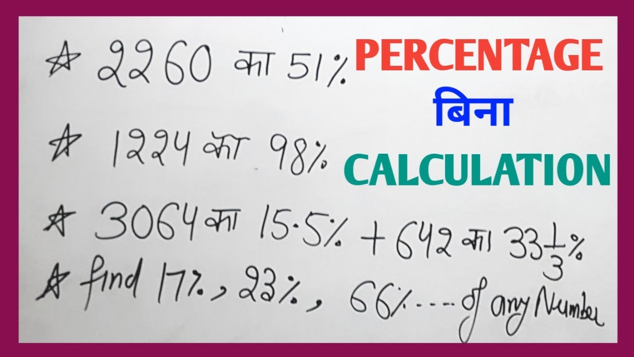 PERCENTAGE TRICKS/CONCEPT /FORMULA/ PROBLEMS/ QUESTIONS /SHORT TRICKS ...