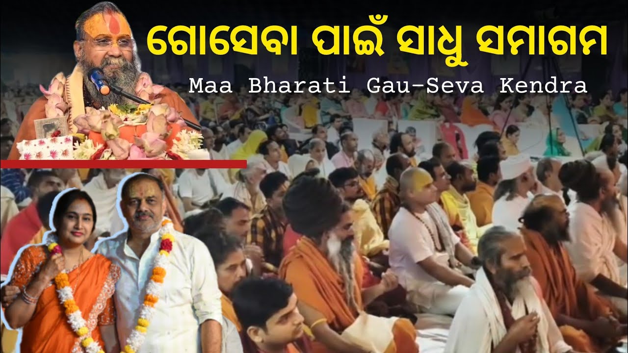 Gaumata Suraksha Satsang | Odisha’s Largest Gau-Seva Kendra | Balasore ...