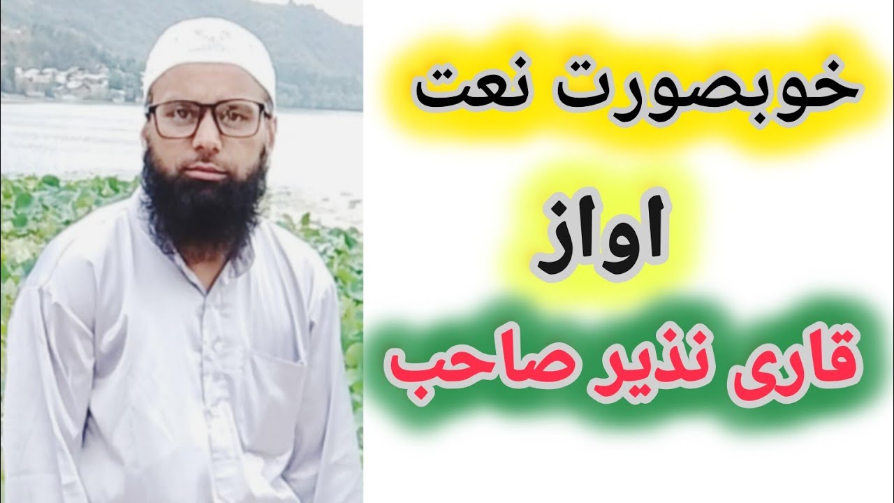 Naat sharif.Voice Qari Nazir Saheb - YouTube